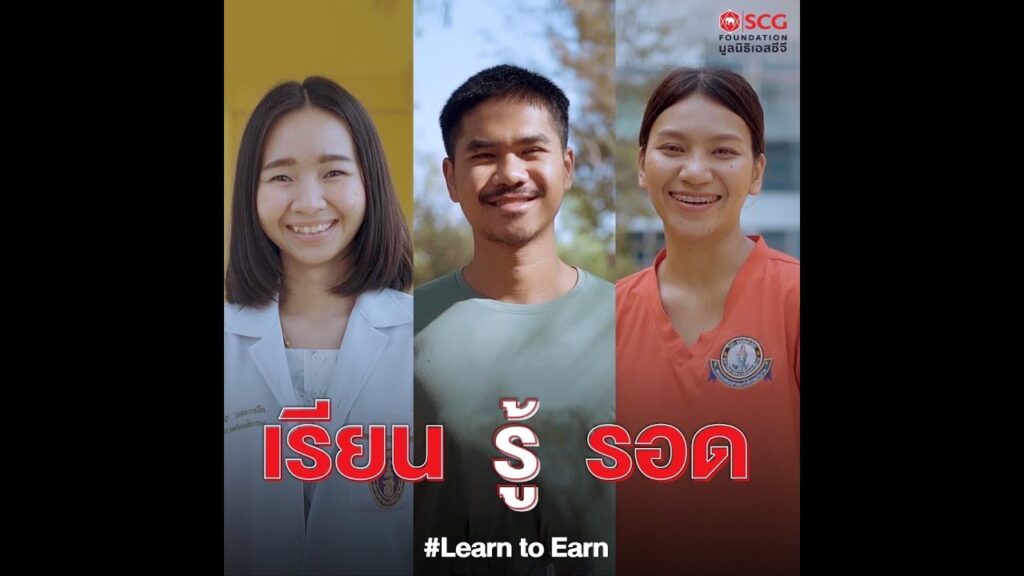 SCG Foundation School Building - มูลนิธิเอสซีจี SCG Foundation