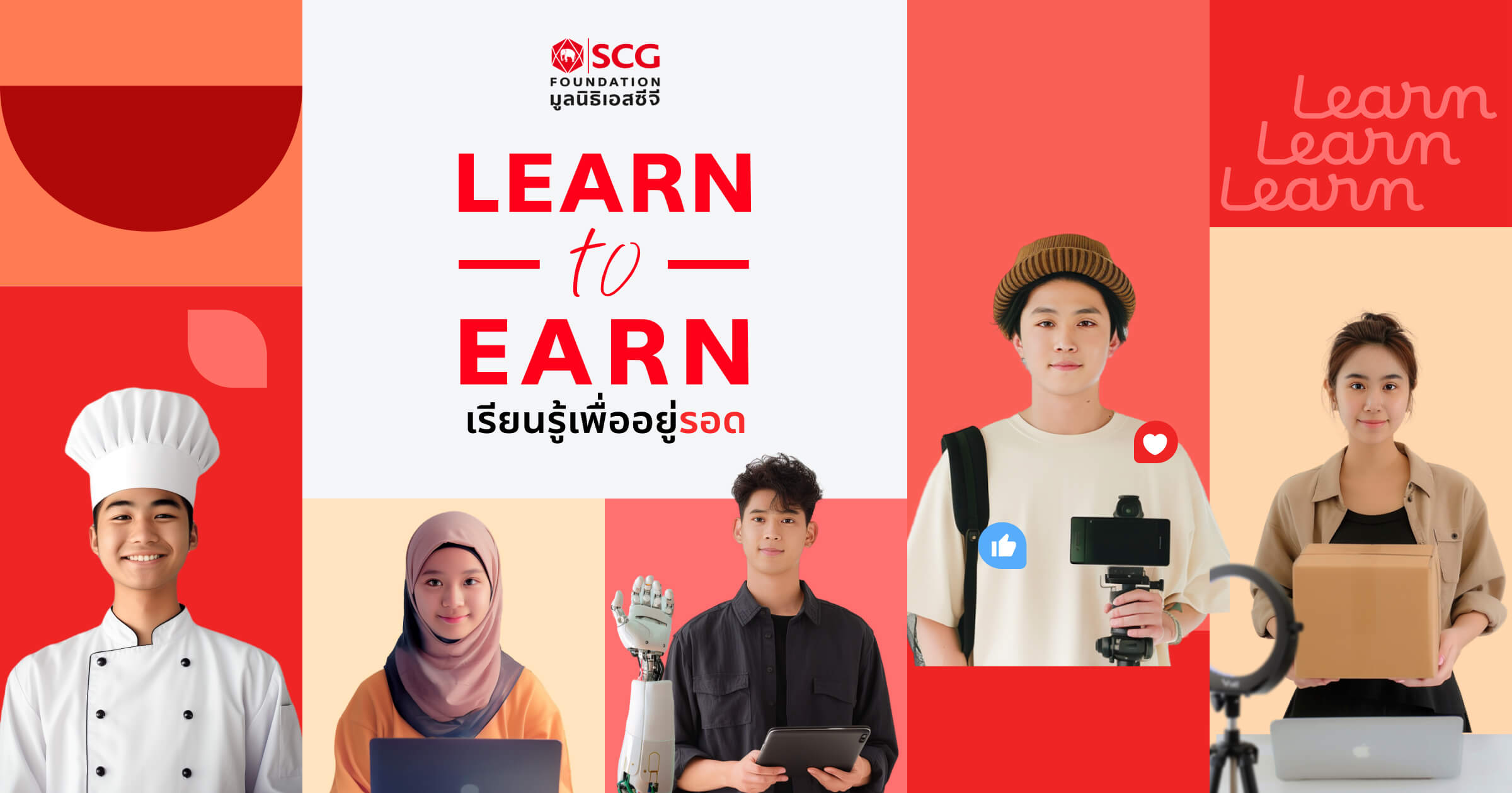 โครงการด้านสาธารณประโยชน์ - มูลนิธิเอสซีจี SCG Foundation